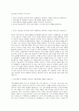 일진LED 국내영업 자기소개서-1페이지