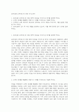 온라인팜 고객지원 및 상담 자기소개서-1페이지