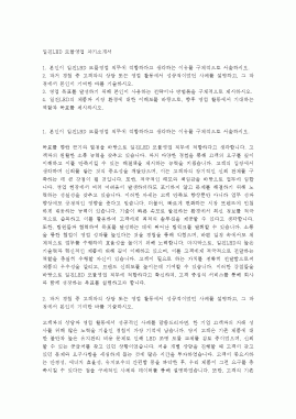 일진LED 모듈영업 자기소개서-1페이지