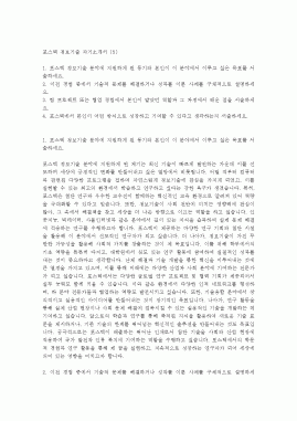 포스텍 정보기술 자기소개서 (5)-1페이지