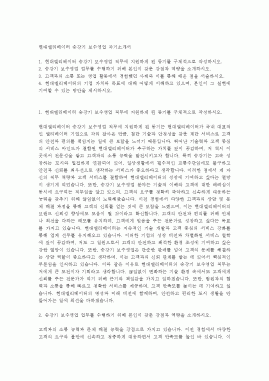 현대엘리베이터 승강기 보수영업 자기소개서-1페이지