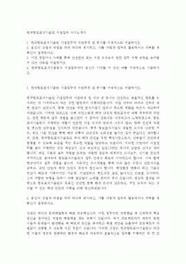 한국항로표지기술원 시설업무 자기소개서-1페이지