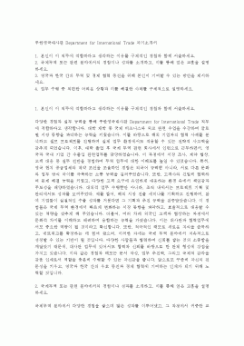 주한영국대사관 Department for International Trade 자기소개서-1페이지