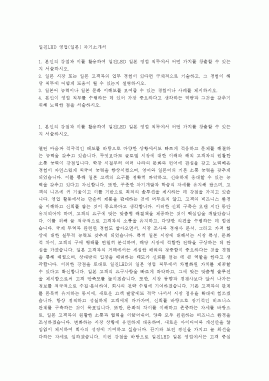 일진LED 영업(일본) 자기소개서-1페이지
