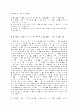 현대제철_응용평가 자기소개서-1페이지