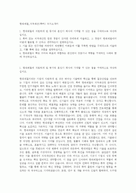 현대제철_지적재산(특허) 자기소개서-1페이지