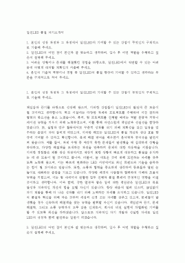 일진LED 품질 자기소개서-1페이지