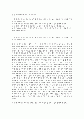 일진LED 해외영업(중국) 자기소개서-1페이지