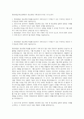 현대제철_혁신전략본부-탄소중립 기획(엔지니어링) 자기소개서-1페이지