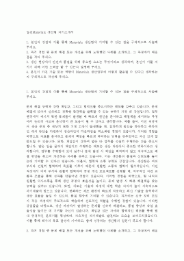 일진Materials 생산팀 자기소개서-1페이지