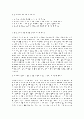일진Materials 재무회계 자기소개서-1페이지