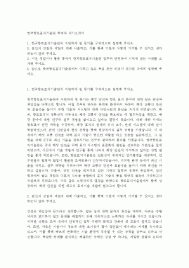 한국항로표지기술원 학예직 자기소개서-1페이지