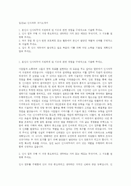 일진led 인사직무 자기소개서-1페이지