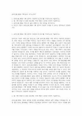 온라인팜_WEB 기획_분석 자기소개서-1페이지