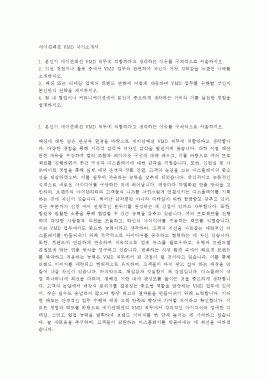 에이션패션 VMD 자기소개서-1페이지