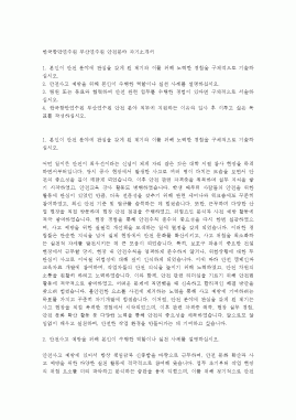 한국항만연수원 부산연수원 안전분야 자기소개서-1페이지