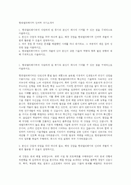 현대엘리베이터 인버터 자기소개서-1페이지