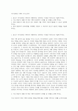 에이션패션 기획직 자기소개서-1페이지