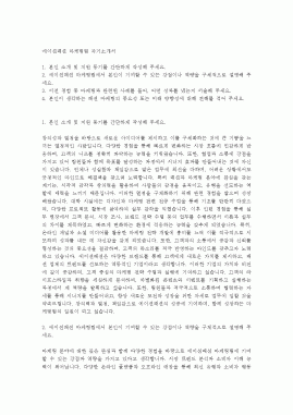 에이션패션 마케팅팀 자기소개서-1페이지
