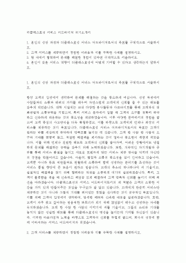 더클래스효성 서비스 어드바이져 자기소개서-1페이지