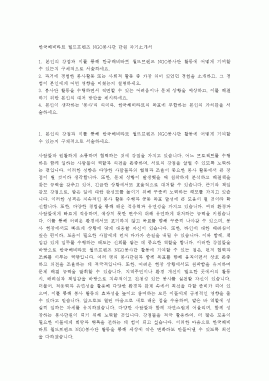 한국해비타트 월드프렌즈 NGO봉사단 단원 자기소개서-1페이지