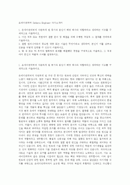 온세미컨덕터 Defects Engineer 자기소개서-1페이지