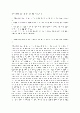한국해사위험물검사원 검사 전문위원 자기소개서-1페이지