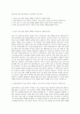 일진그룹 경력 일진씨앤에스 보안책임 자기소개서-1페이지