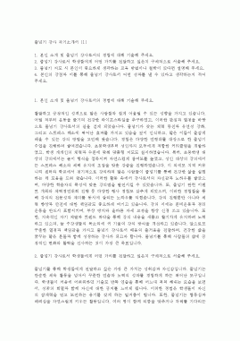 줄넘기 강사 자기소개서 (1)-1페이지