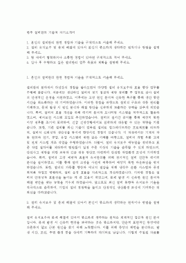 한주 설비관리 기술직 자기소개서-1페이지