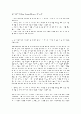 온세미컨덕터 Global Service Manager 자기소개서-1페이지