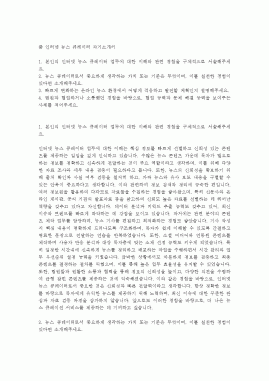 줌 인터넷 뉴스 큐레이터 자기소개서-1페이지