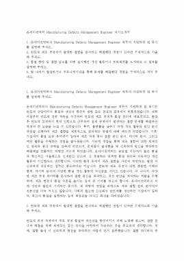 온세미컨덕터 Manufacturing Defects Management Engineer 자기소개서-1페이지