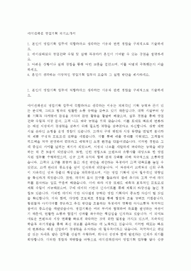 에이션패션 영업기획 자기소개서-1페이지