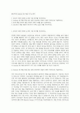 줌인터넷 Android 앱 개발 자기소개서-1페이지