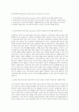 온세미컨덕터 Manufacturing EPI 설비 Technician 자기소개서-1페이지