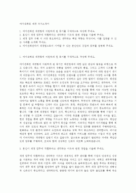 에이션패션 재경 자기소개서-1페이지