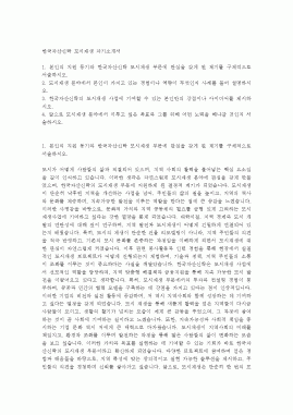 한국자산신탁 도시재생 자기소개서-1페이지