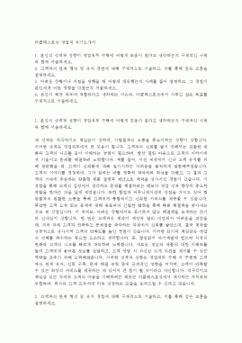 더클래스효성 영업직 자기소개서-1페이지