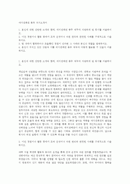 에이션패션 총무 자기소개서-1페이지