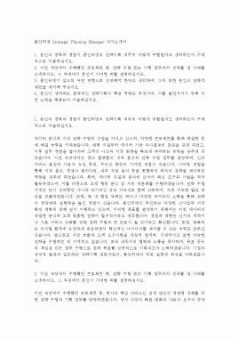 줌인터넷 Strategic Planning Manager 자기소개서-1페이지