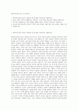 한국자산신탁 리츠 자기소개서-1페이지