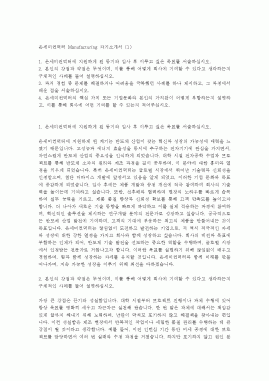 온세미컨덕터 Manufacturing 자기소개서 (1)-1페이지