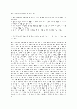 온세미컨덕터 Manufacturing 자기소개서-1페이지
