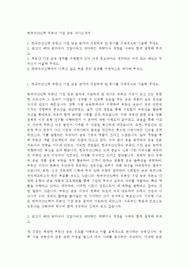 한국자산신탁 부동산 기업 금융 자기소개서-1페이지
