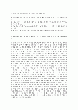 온세미컨덕터 Manufacturing_FA Technician 자기소개서-1페이지