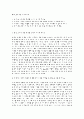 한주_경영지원 자기소개서-1페이지