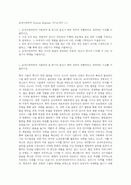 온세미컨덕터 Process Engineer 자기소개서 (1)-1페이지