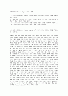 온세미컨덕터 Process Engineer 자기소개서-1페이지