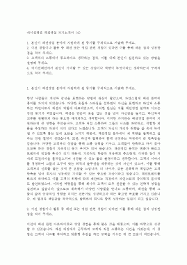 에이션패션 패션영업 자기소개서 (4)-1페이지